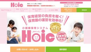 Hoicシステム | 保育システムランキング.com